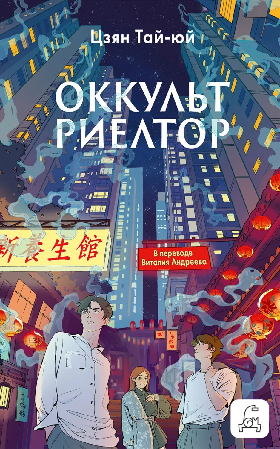 Оккультриелтор [Цифровая книга]