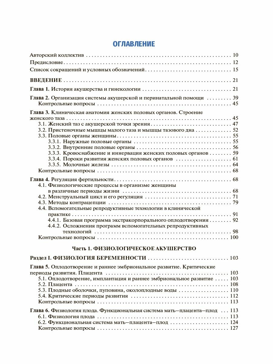 Акушерство: учебник — фото 1