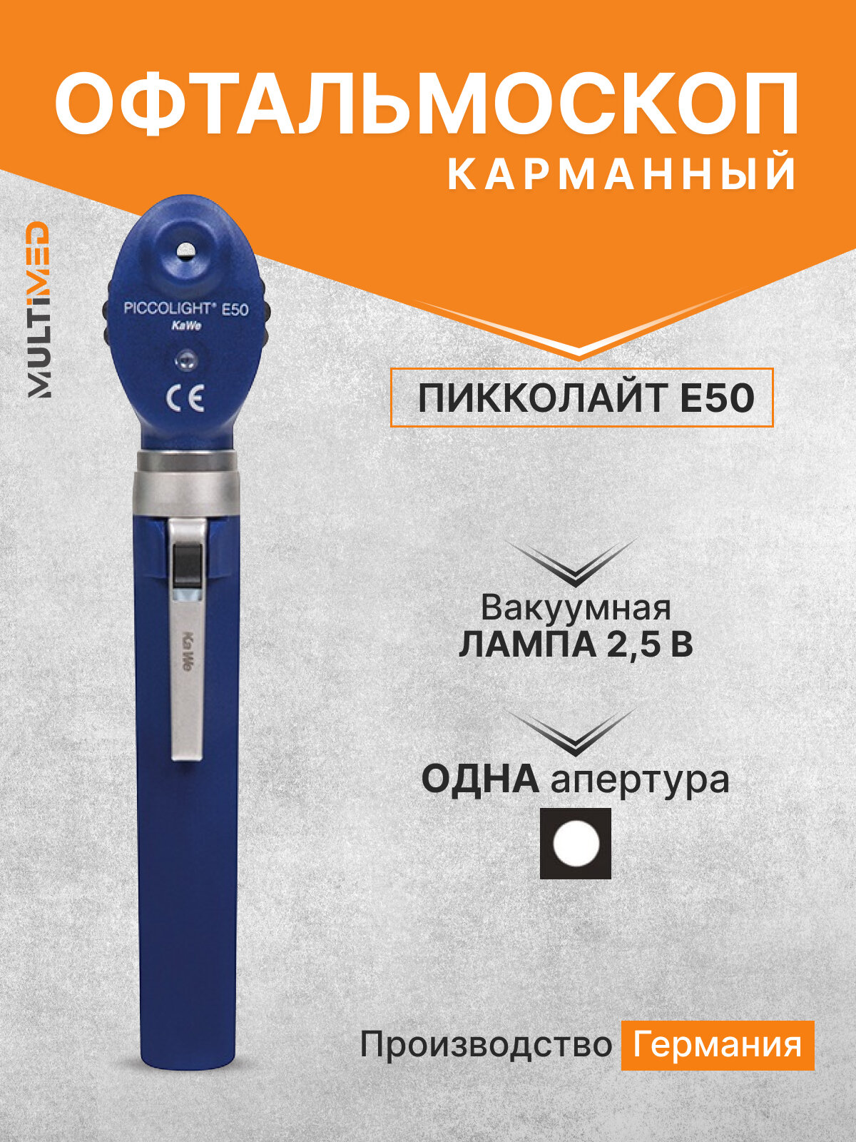 Офтальмоскоп Piccolight E50 (пикколайт Е50) синий (KaWe) Германия
