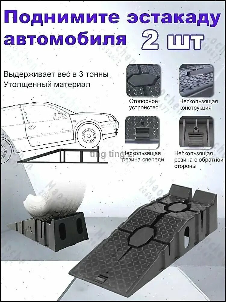 Подъемник автомобильный, нагрузка до 3 т, подъем до 22.1 см
