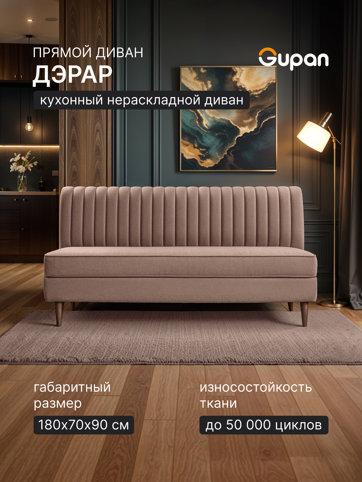 Диван на кухню Gupan Дэрар Велюр Амиго Светло-Коричневый, беспружинный