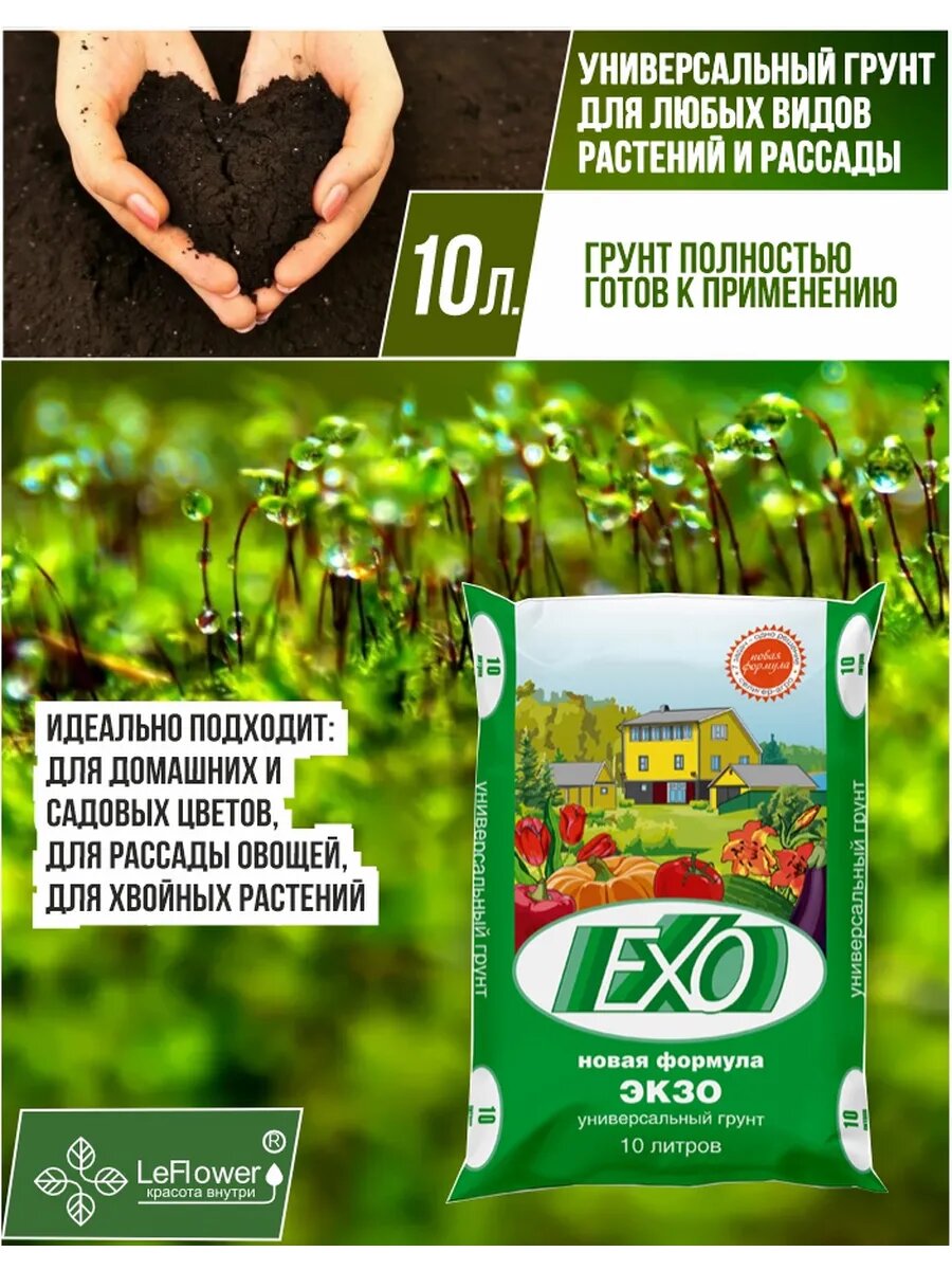 Грунт торфяной "Экзо Новая формула", 10 л