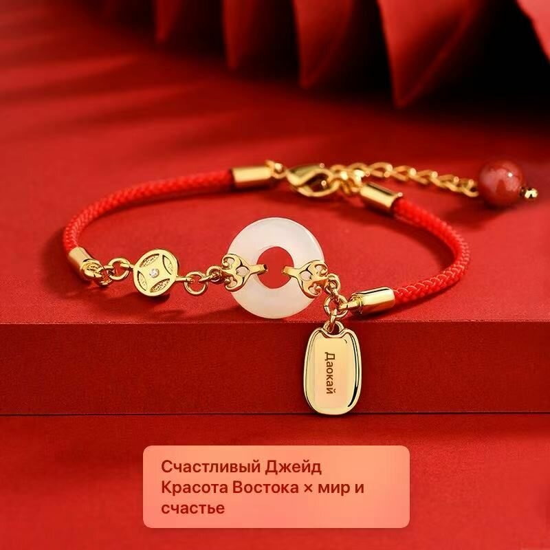 Браслет на красной нити с нефритовой подвеской Пинанькоу, табличками «Пиньань» и «Привлечение богатства», с цепочкой