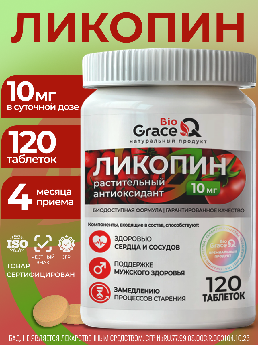 Ликопин QraceBioQ для сердца и сосудов, для мужского здоровья, таблетки, 120 штук