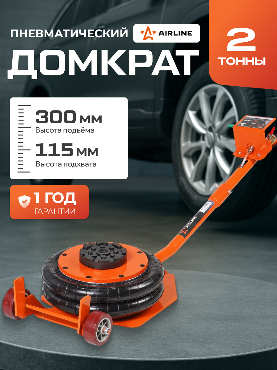 Домкрат пневматический 2т 115-300мм, подкатной, 2 секции, длин. ручка (AIRLINE)
