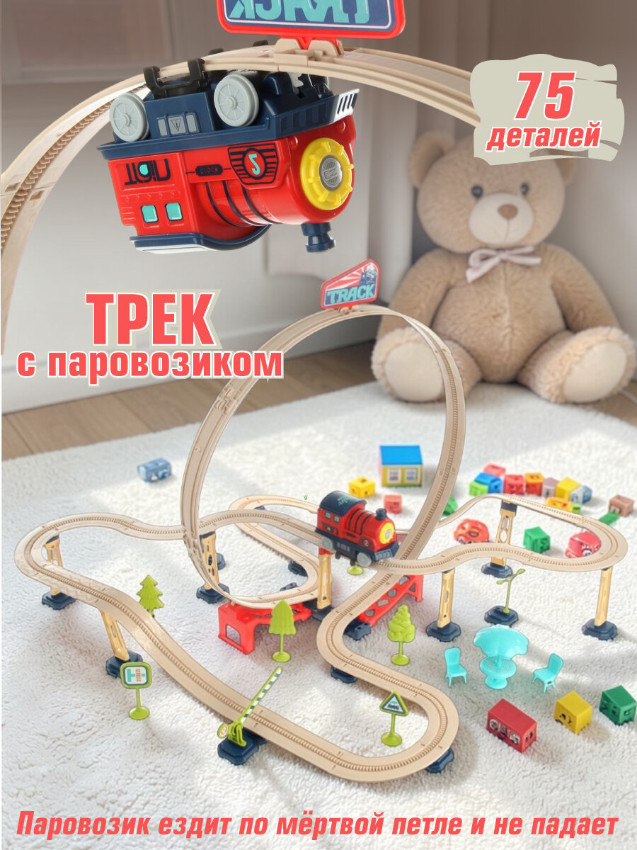 Трек игрушечный с паровозиком, Veld Co / Железная дорога 122602