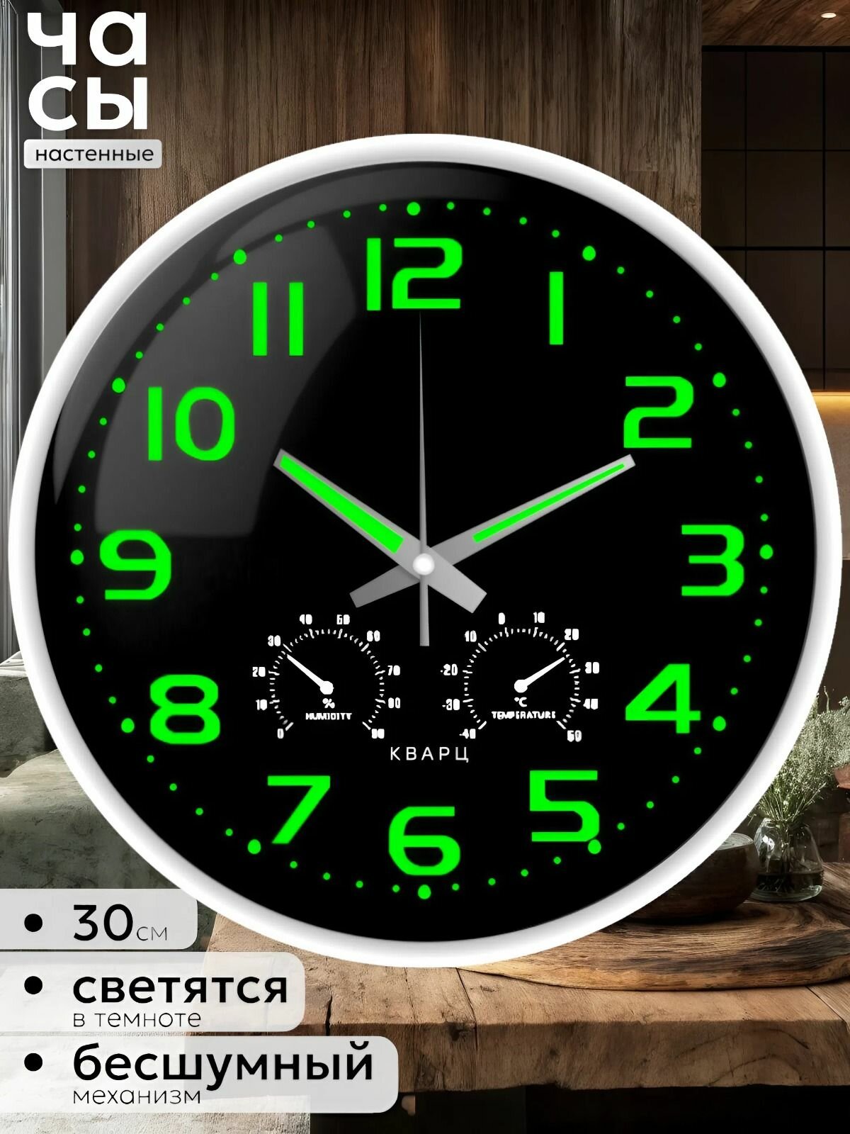 Часы настенные бесшумные на кухню, большие часы светящиеся в темноте