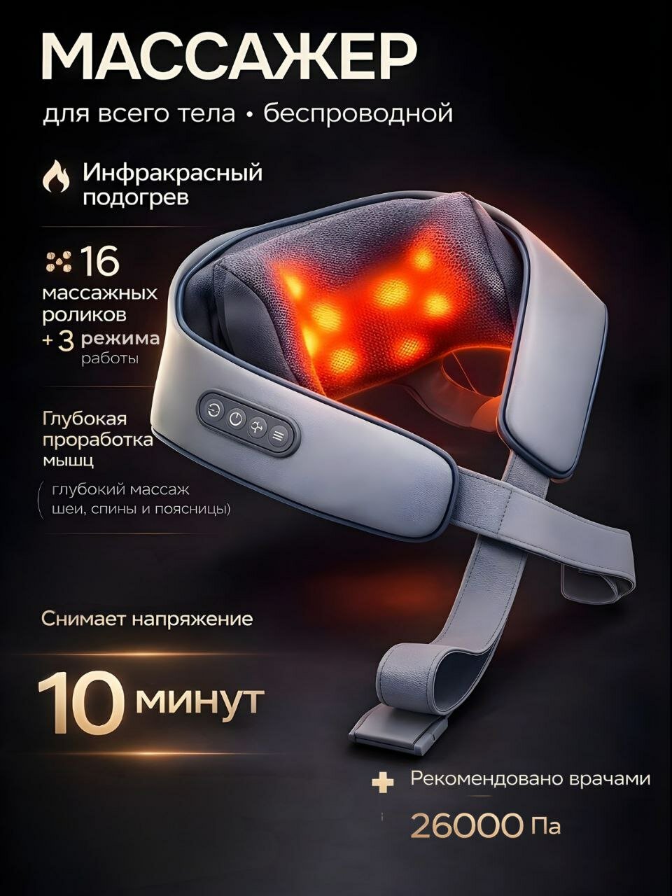 Массажер для шеи и спины с инфракрасным подогревом, роликовый электрический, 3 режима, глубокое воздействие 26000 Па, для дома и авто