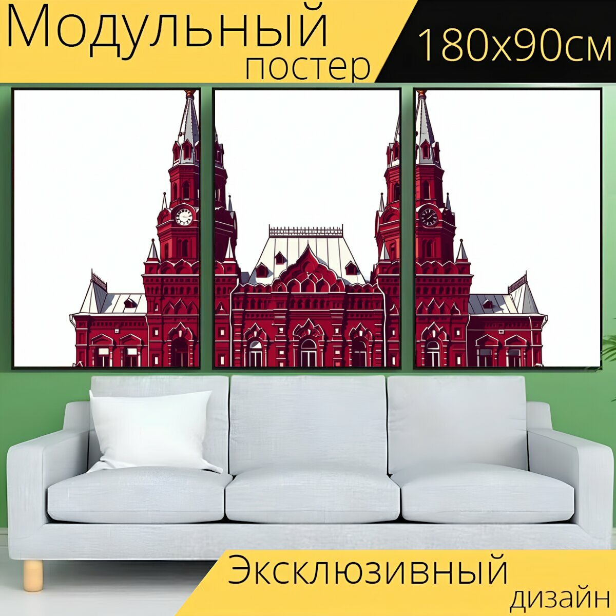 Модульный постер "Красная панорама Москвы. Стилизованное изображение исторической архитектуры столицы с двумя башнями и часами." 180 x 90 см. для интерьера на стену в тубусе