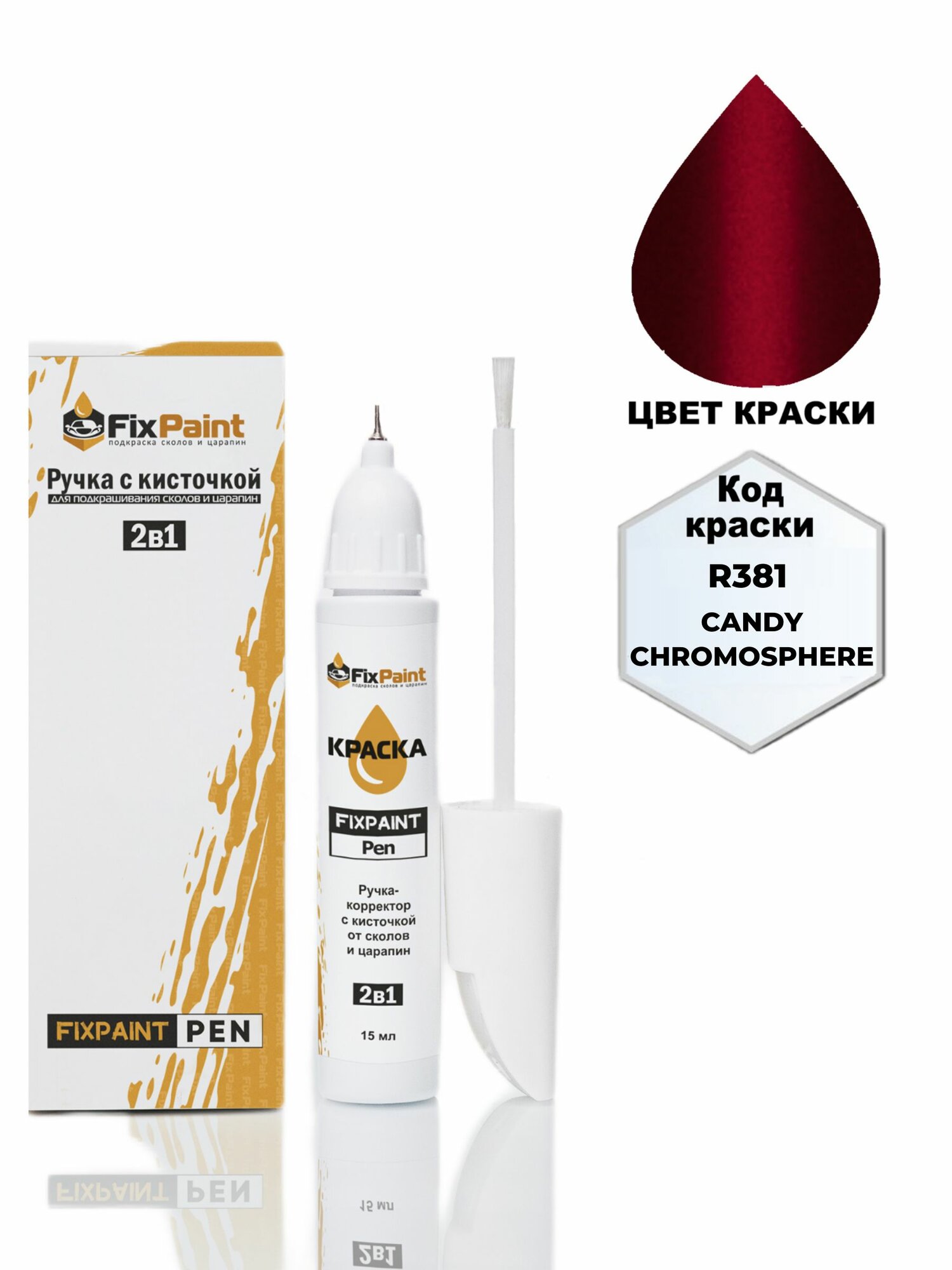 Подкраска HONDA, код R381, CANDY CHROMOSPHERE, ручка-корректор с кисточкой 2 в 1 FixPaint Pen 15 мл 2 шт, эмаль для ремонта сколов и царапин