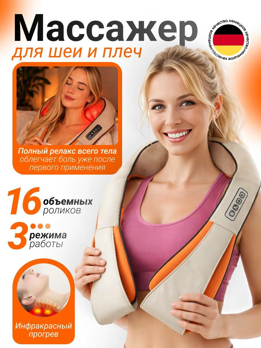 Массажер для шеи и плеч / Массажер для спины и шеи электрический