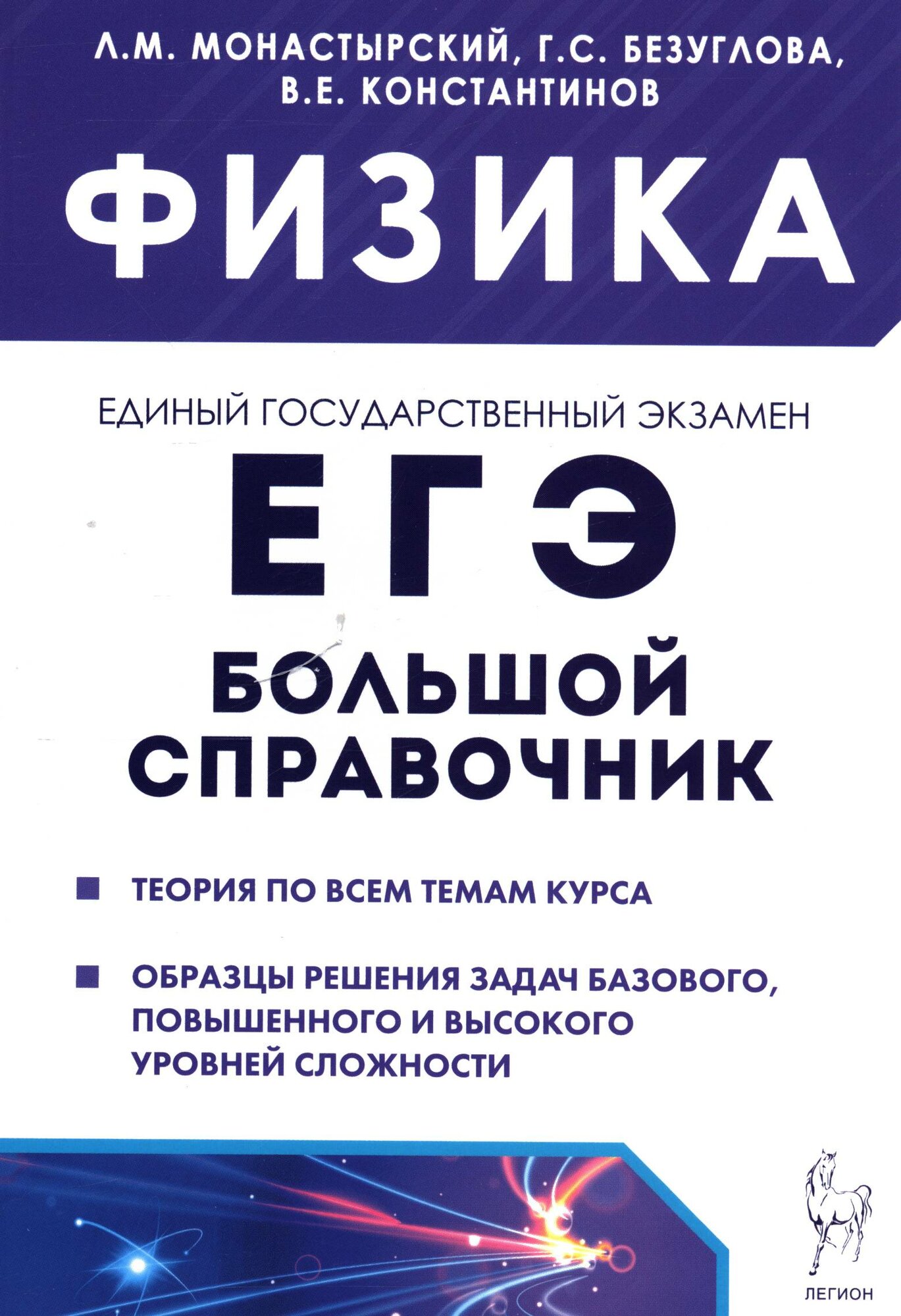 ЕГЭ 2025 Математика. Профильный уровень. Тренажер по тригонометрии 300 задач под редакцией Лысенко Кулабухова Легион
