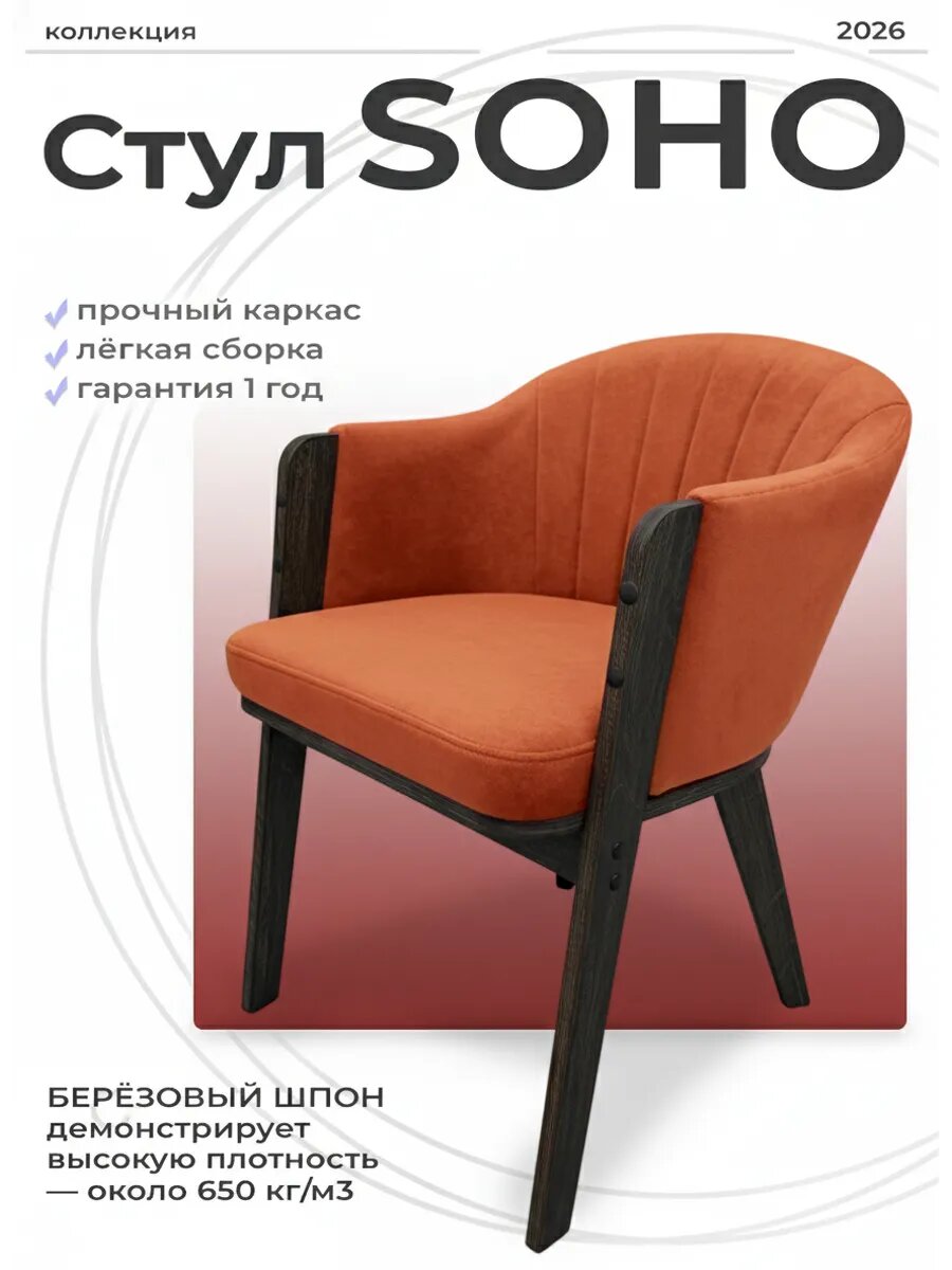 Стул обеденный