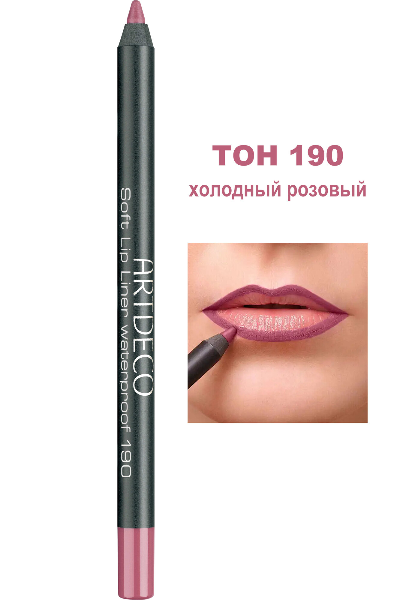 ARTDECO Карандаш для губ тон 190 холодный розовый водостойкий SOFT LIP LINER WATERPROOF 1,2 г