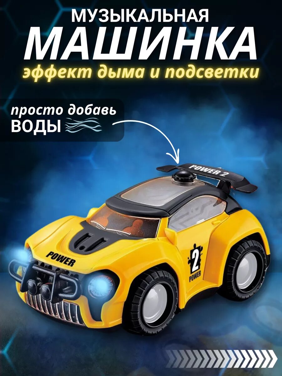 Гоночная машинка JOYTOONS, АБС-пластик, с эффектом дыма, с подсветкой