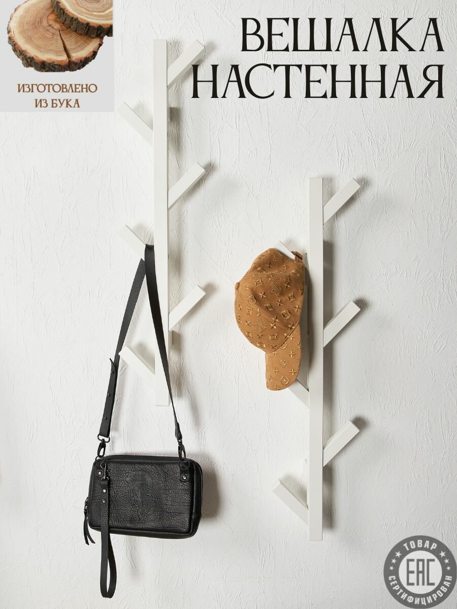 Вешалка белая чусиг IKEA настенная ёлочка 78*19*7 см. Вешалка для одежды. Массив бука.