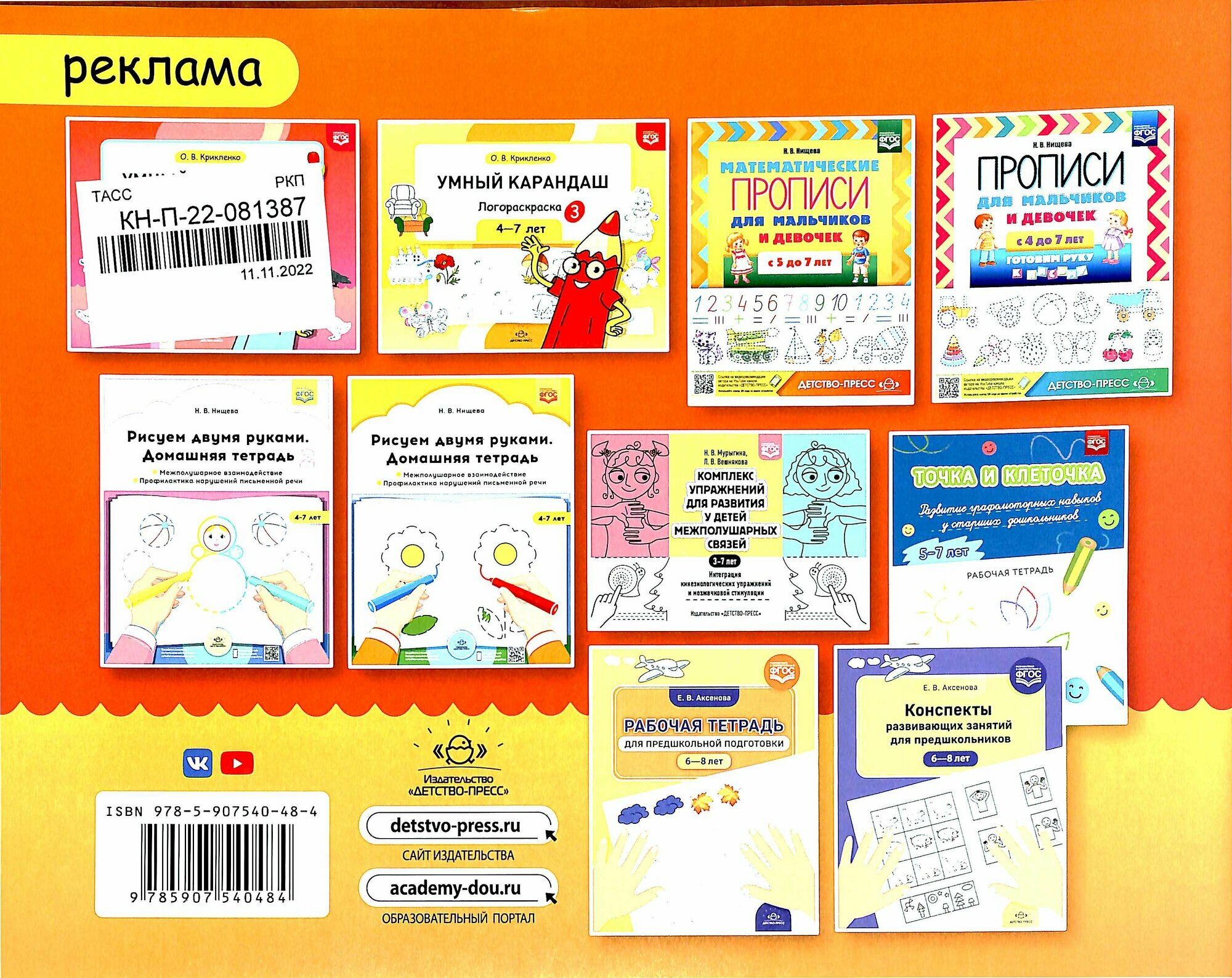 Умный карандаш Логораскраска-1 4-7 лет (Крикленко О. В.) ФГОС