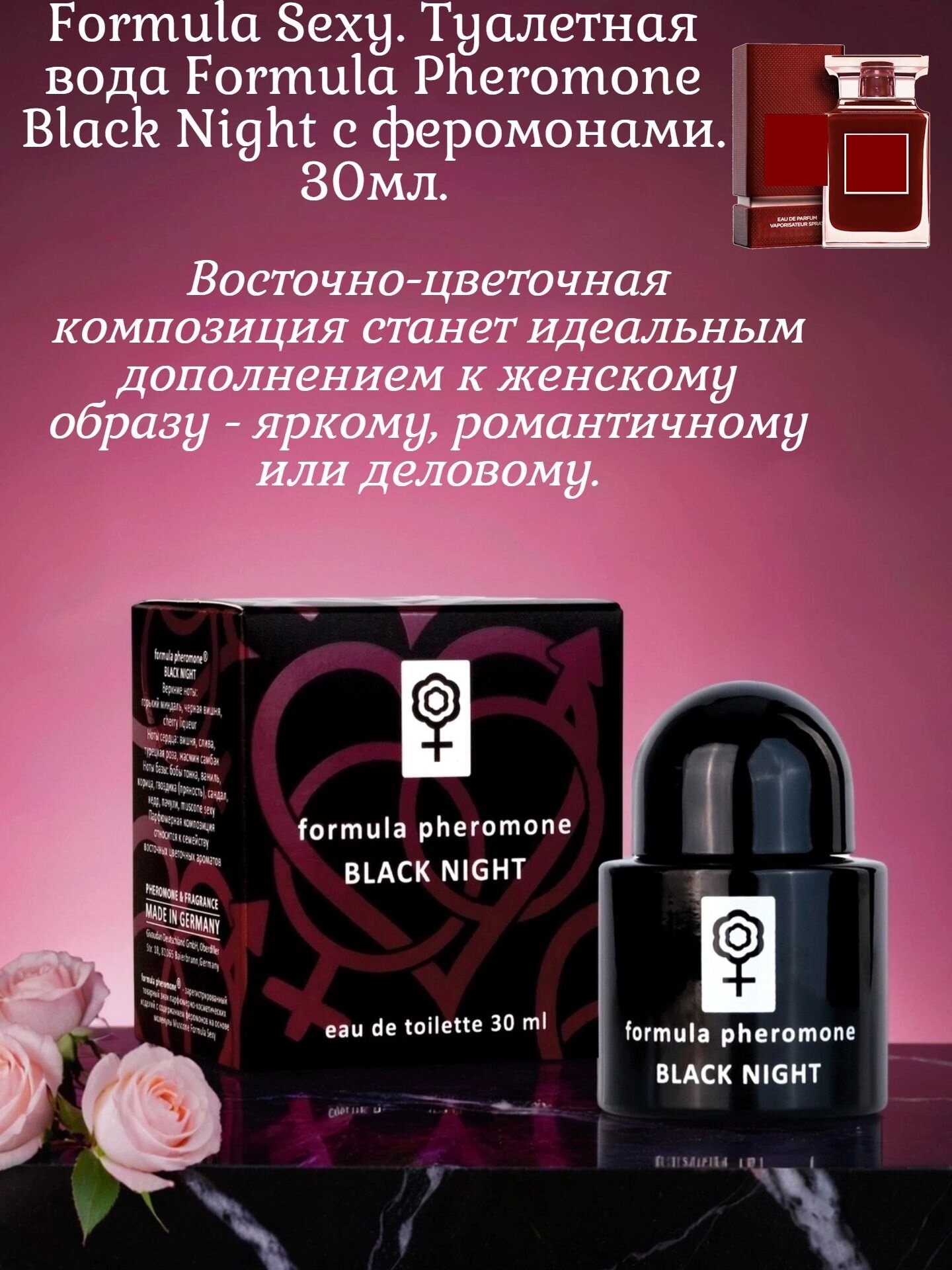 Formula Sexy. Туалетная вода Formula Pheromone Black Night с феромонами, 30мл.