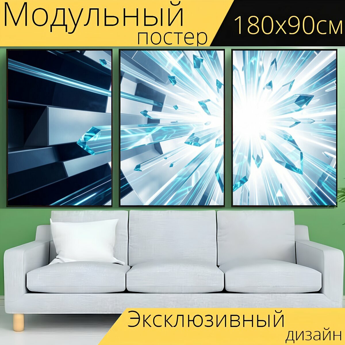 Модульный постер "Кристальный взрыв света. Абстрактная сцена с сияющими голубыми кристаллами, расходящимися лучами и ярким белым." 180 x 90 см. для интерьера на стену в тубусе
