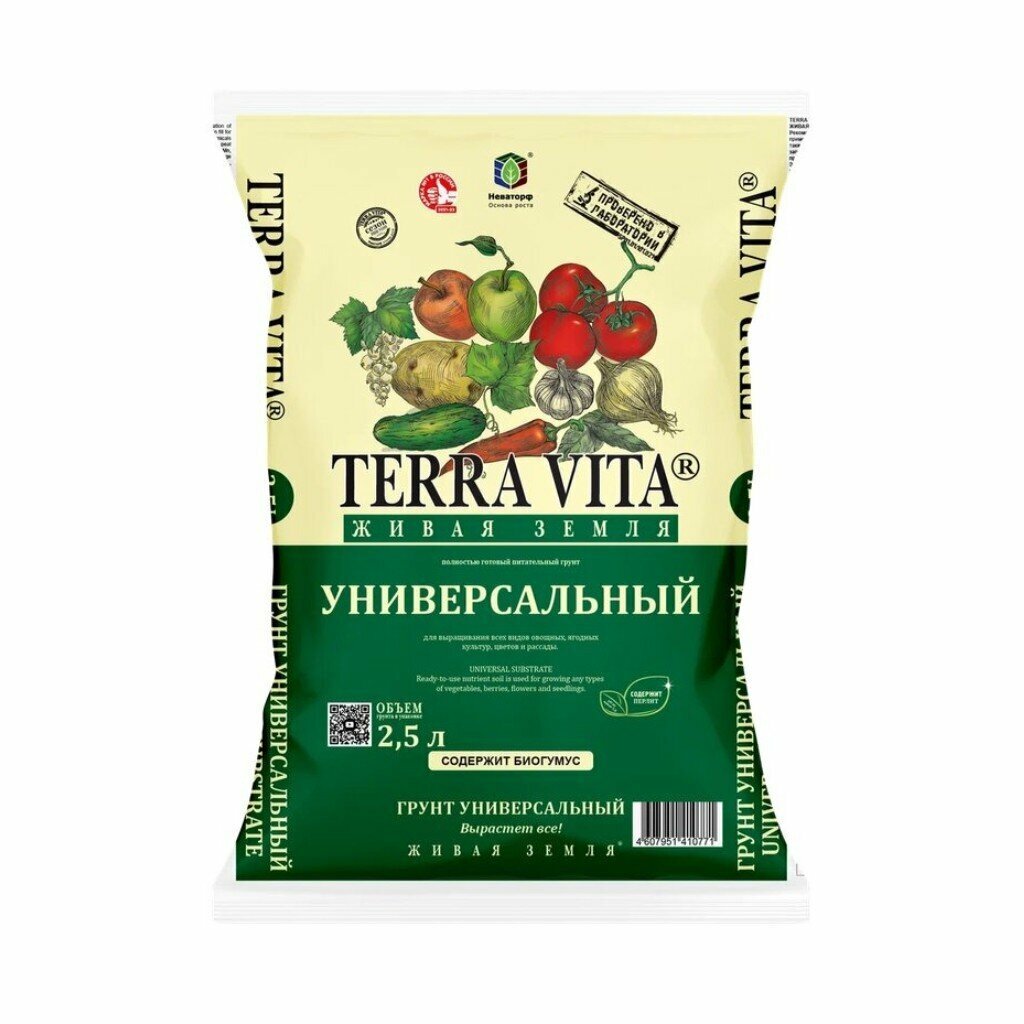Грунт Живая земля Terra Vita универсальный 3 л для посадки и обогащения почвы, повышения урожайности растений