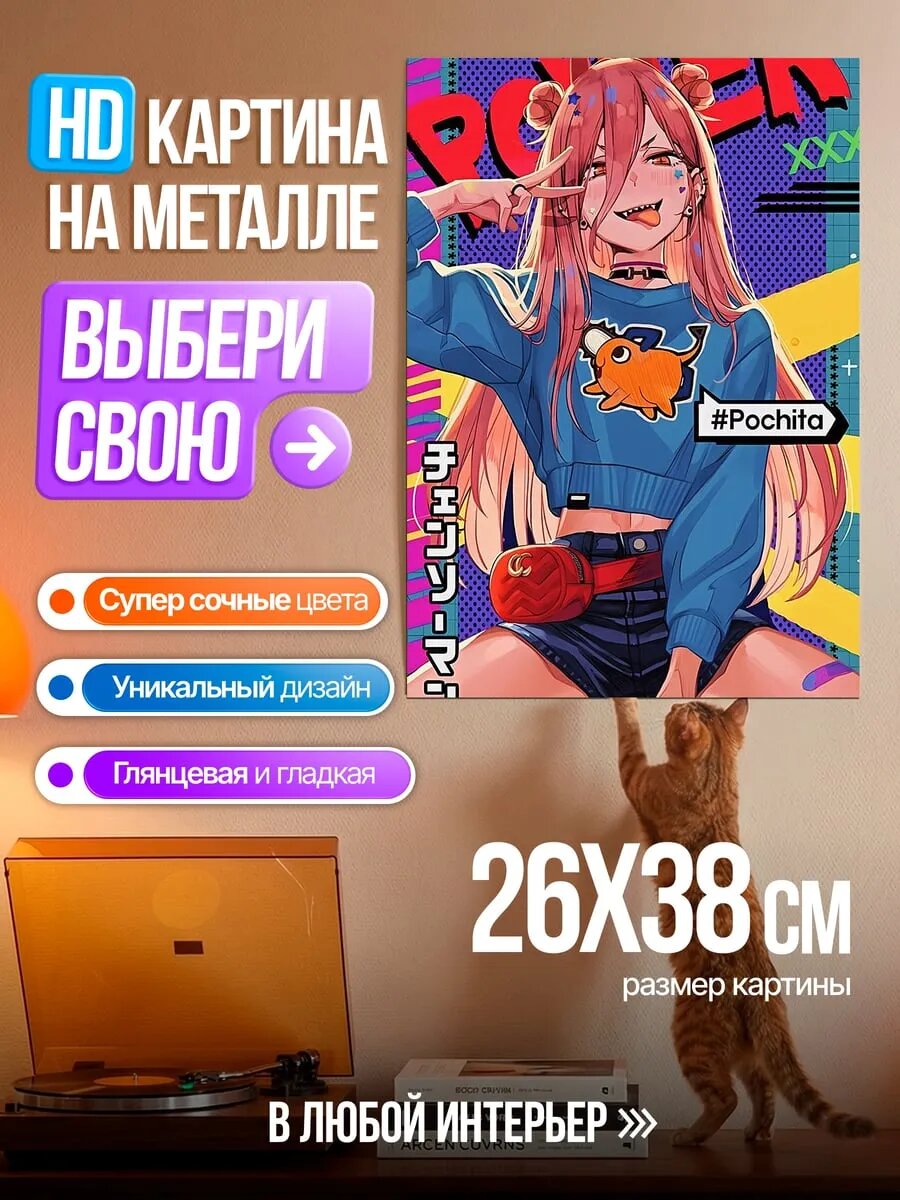 Картина на HD металле Пауэр Человек-бензопила