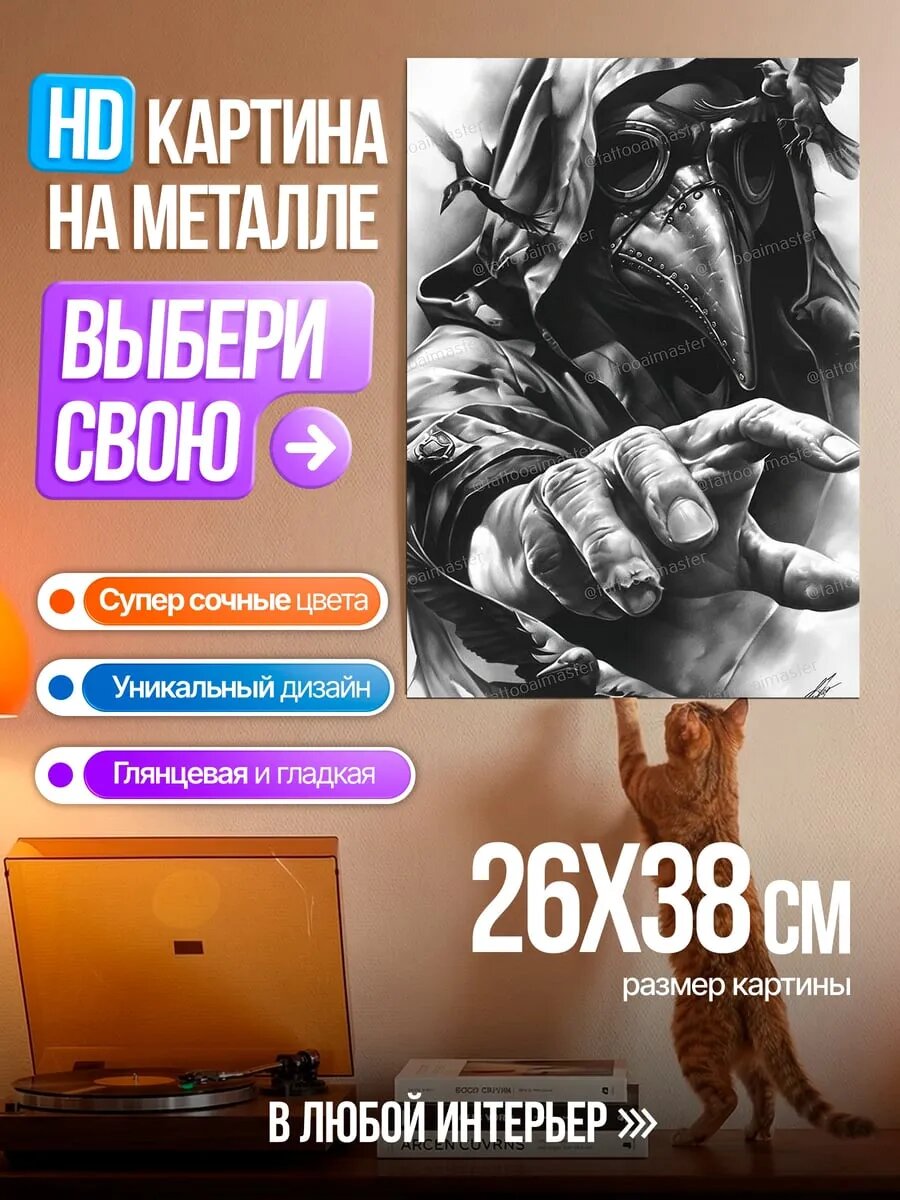 Картина на HD металле Чума Доктор Вороны