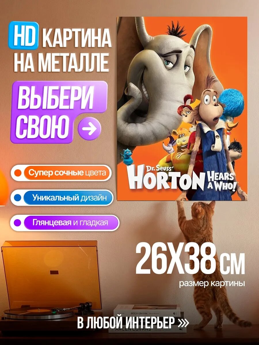 Картина на HD металле Хортон
