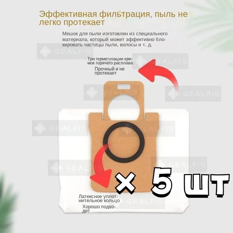 Мешок пылесборник (5 шт.) для робота-пылесоса Dreame Bot L10s Ultra, Mijia Omni Robot X10, X20+, B101GL, B101CN, Mijia Omni 1S, 2S
