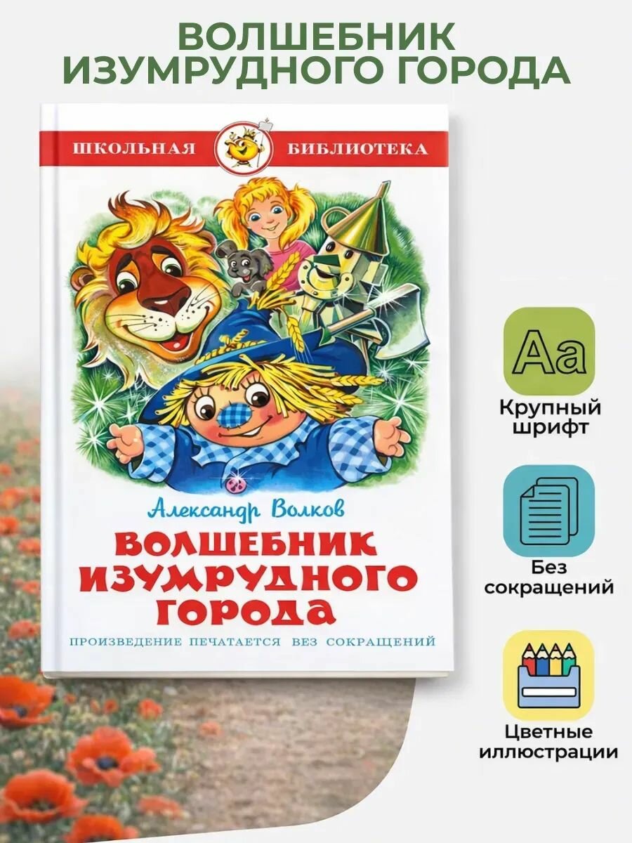 Книга "Волшебник Изумрудного города", Волков Александр, твердый переплет