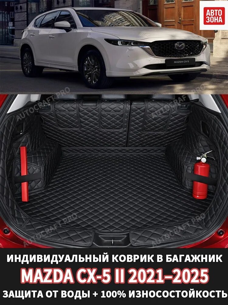 Коврик в багажник для Mazda CX-5 II 2021-2025 из экокожи, черный, 1 шт. Защита багажника