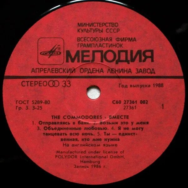 Commodores - United EX- — фото 1