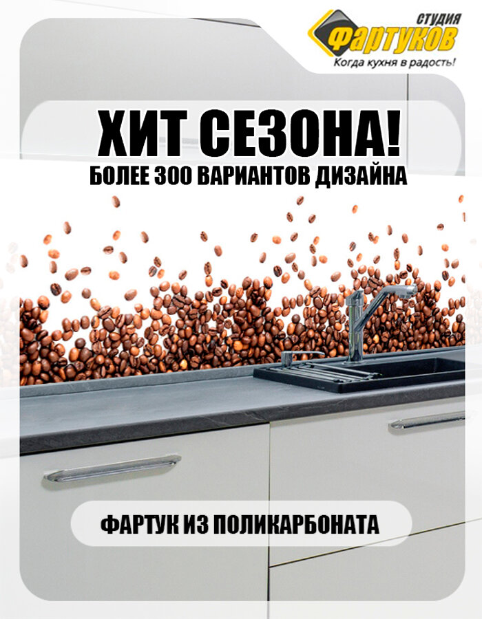 Фартук для кухни Зерна кофе на белом фоне, Студия Фартуков, 2000х600