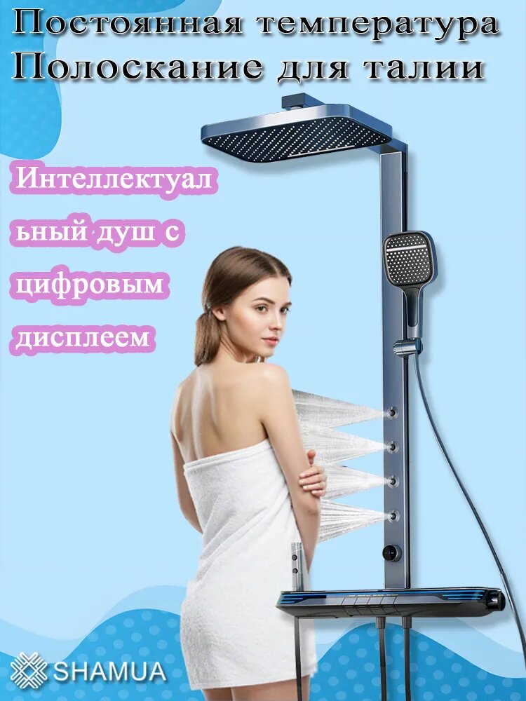 SHAMUA Душевой комплект серый