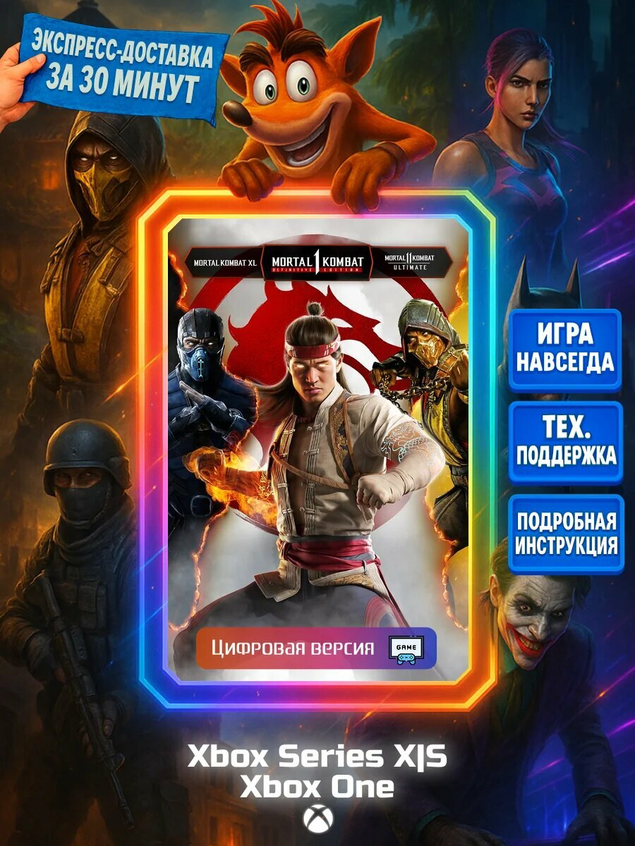 Mortal Kombat: Elder God Bund. One, Series X|S Цифровая версия игры | Доставка на почту