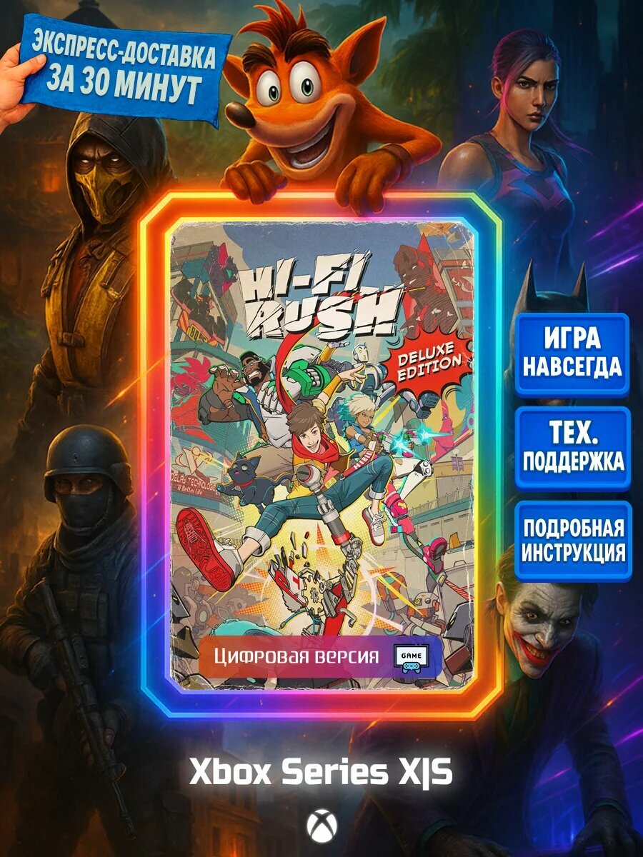 Hi-Fi RUSH Del. Ed Series X|S Цифровая версия игры | Доставка на почту