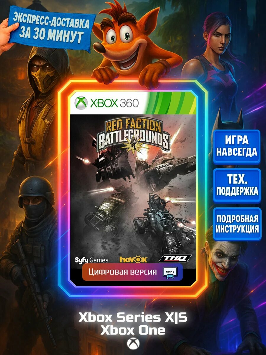 Red Faction: Battlegrounds One, Series X|S Цифровая версия игры | Доставка на почту
