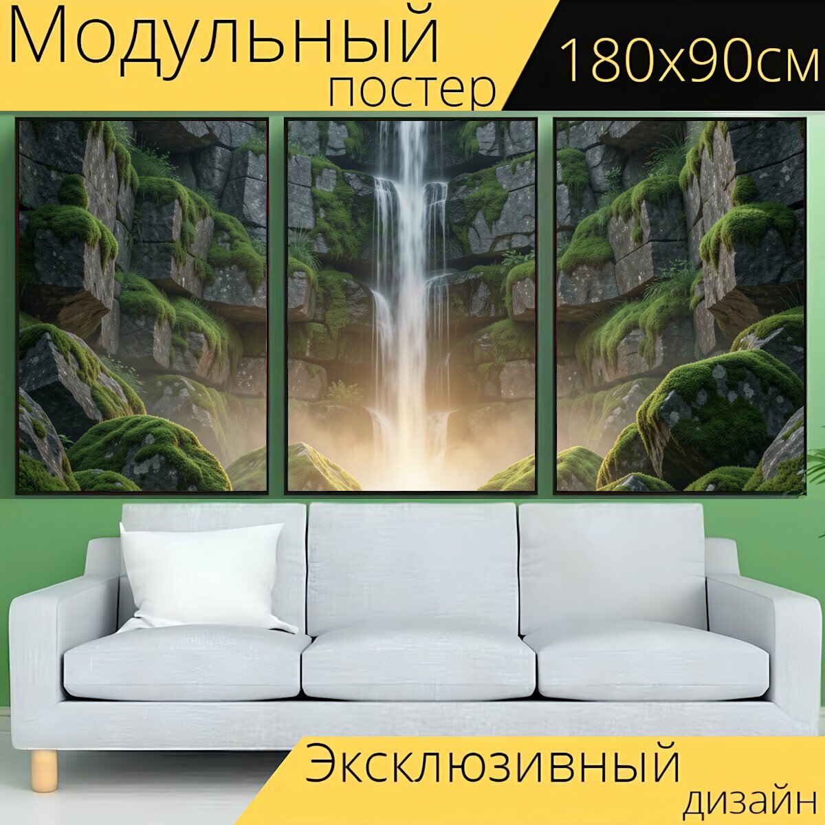 Модульный постер "Водопад в скалах с мхом. Каскадный поток среди каменного ущелья, покрытого зелёной растительностью. Атмосферный." 180 x 90 см. для интерьера на стену в тубусе