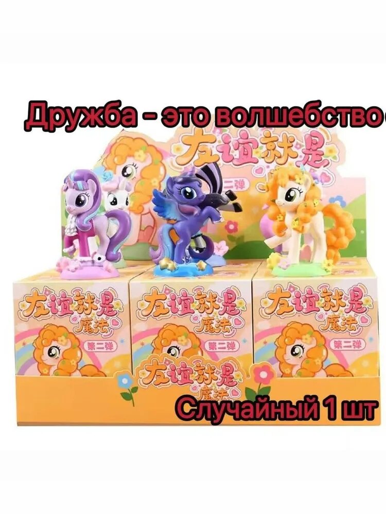 FUNISM Коллекционная Фигурка Слепая коробка/Мой маленький пони (MY LITTLE PONY)- Магия дружбы Флаттершай Новинка 2025