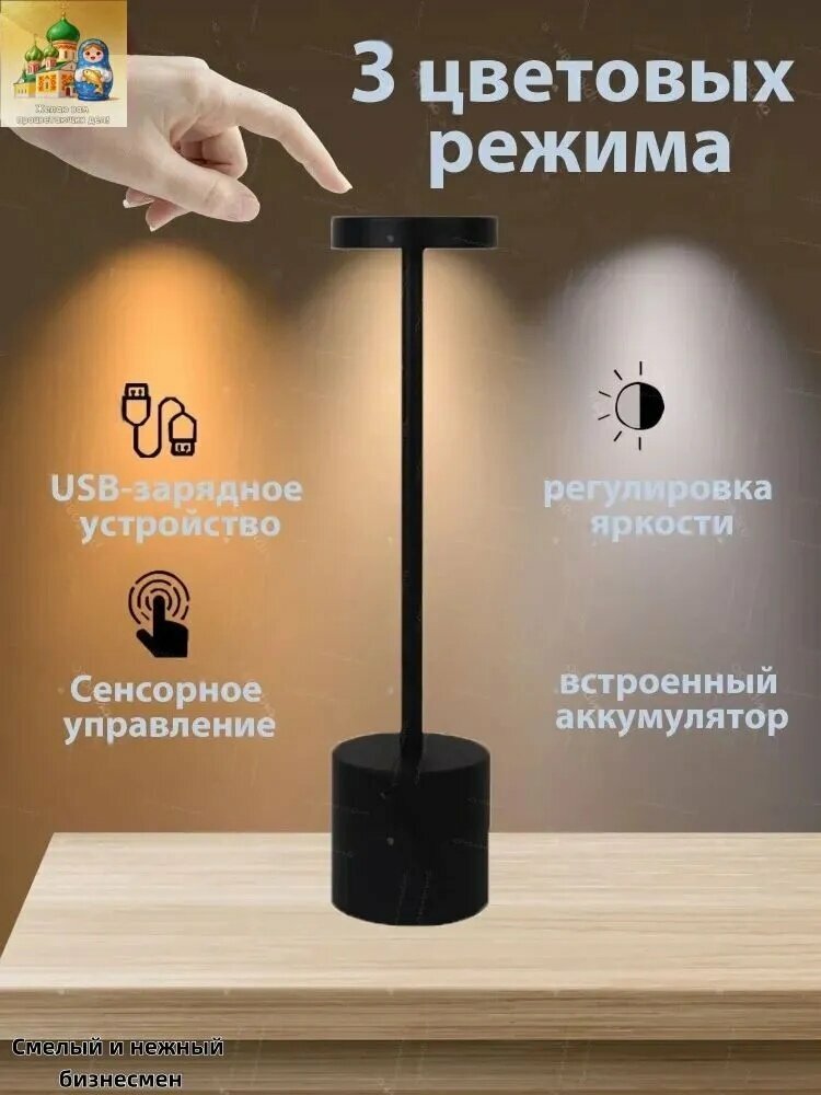 Беспроводная настольная лампа, Перезаряжаемый светодиодный ночник, аряжаемый светодиодный ночник, Беспроводная сенсорная настольная лампа, черное