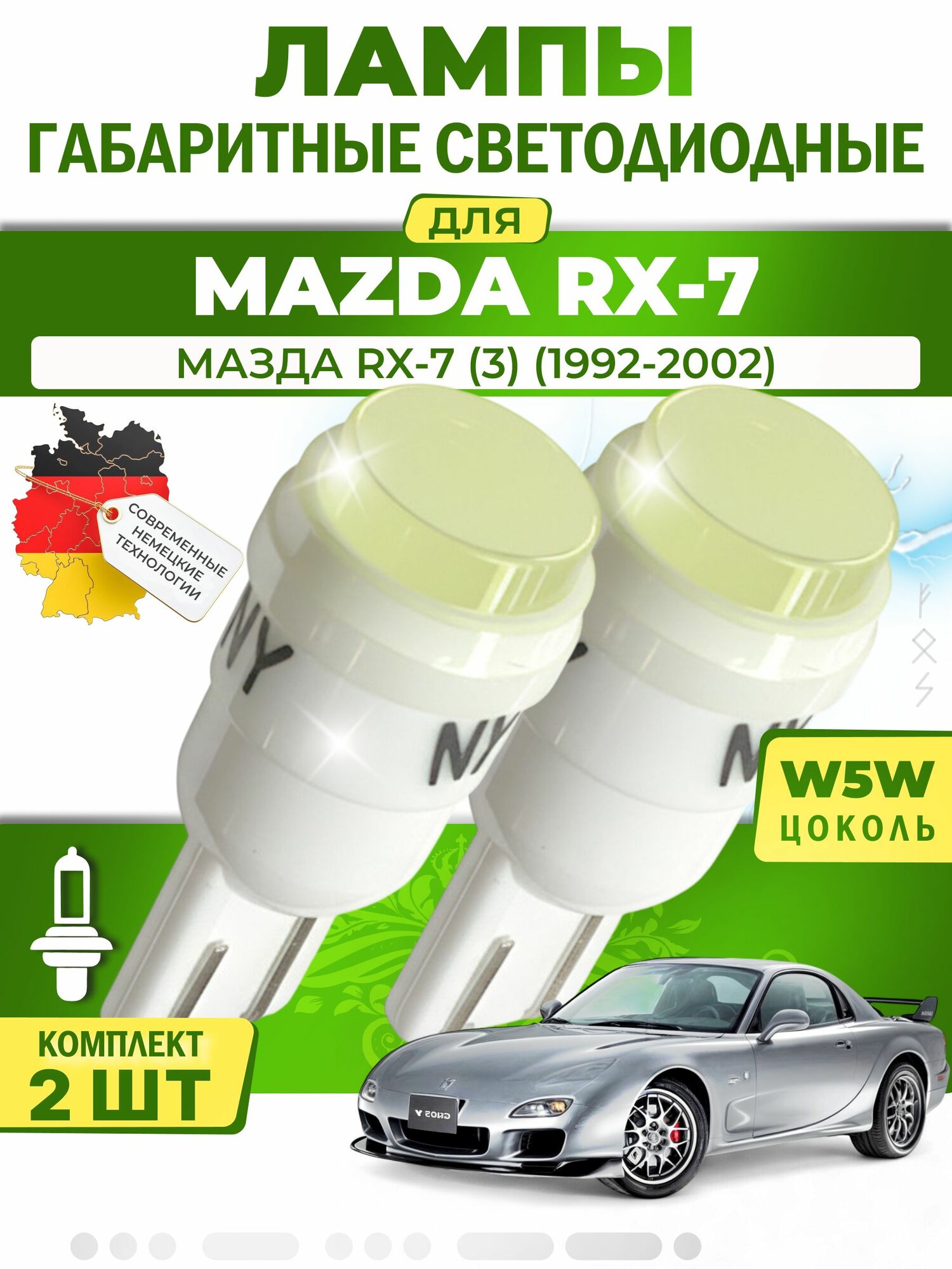 Лампы светодиодные габаритные для для MAZDA RX-7 III / мазда RX-7 (3) (1992-2002), W5W ( LED - белый свет 6000k ) (комплект 2шт)