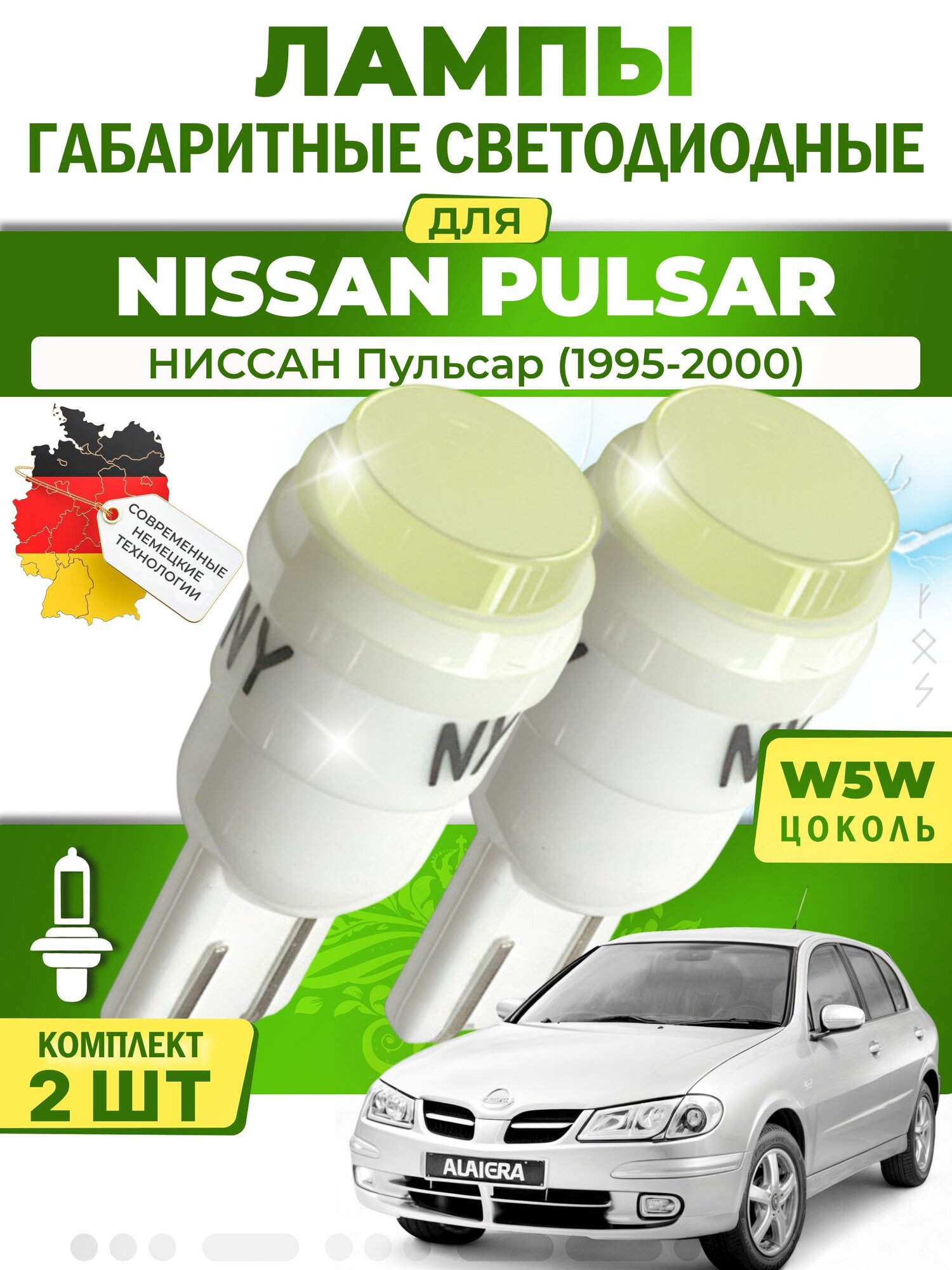 Лампы светодиодные габаритные для NISSAN PULSAR / ниссан Пульсар (1995-2000), W5W ( LED - белый свет 6000k ) (комплект 2шт)