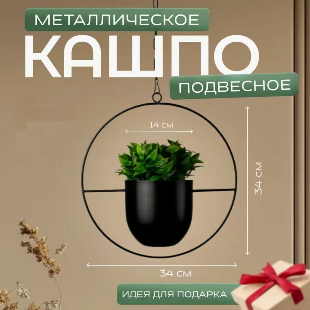 Кашпо подвесное, 34 см х 34 см х 65 см, 1 шт