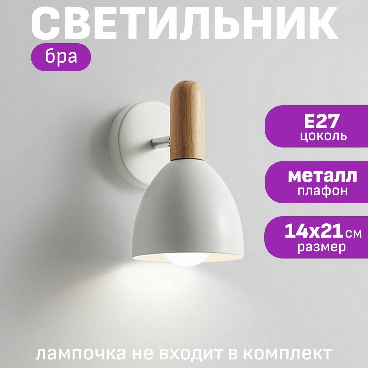 Светильник бра в спальню настенный в стиле лофт Maple Lamp WL-06-WHITE, E27, белый