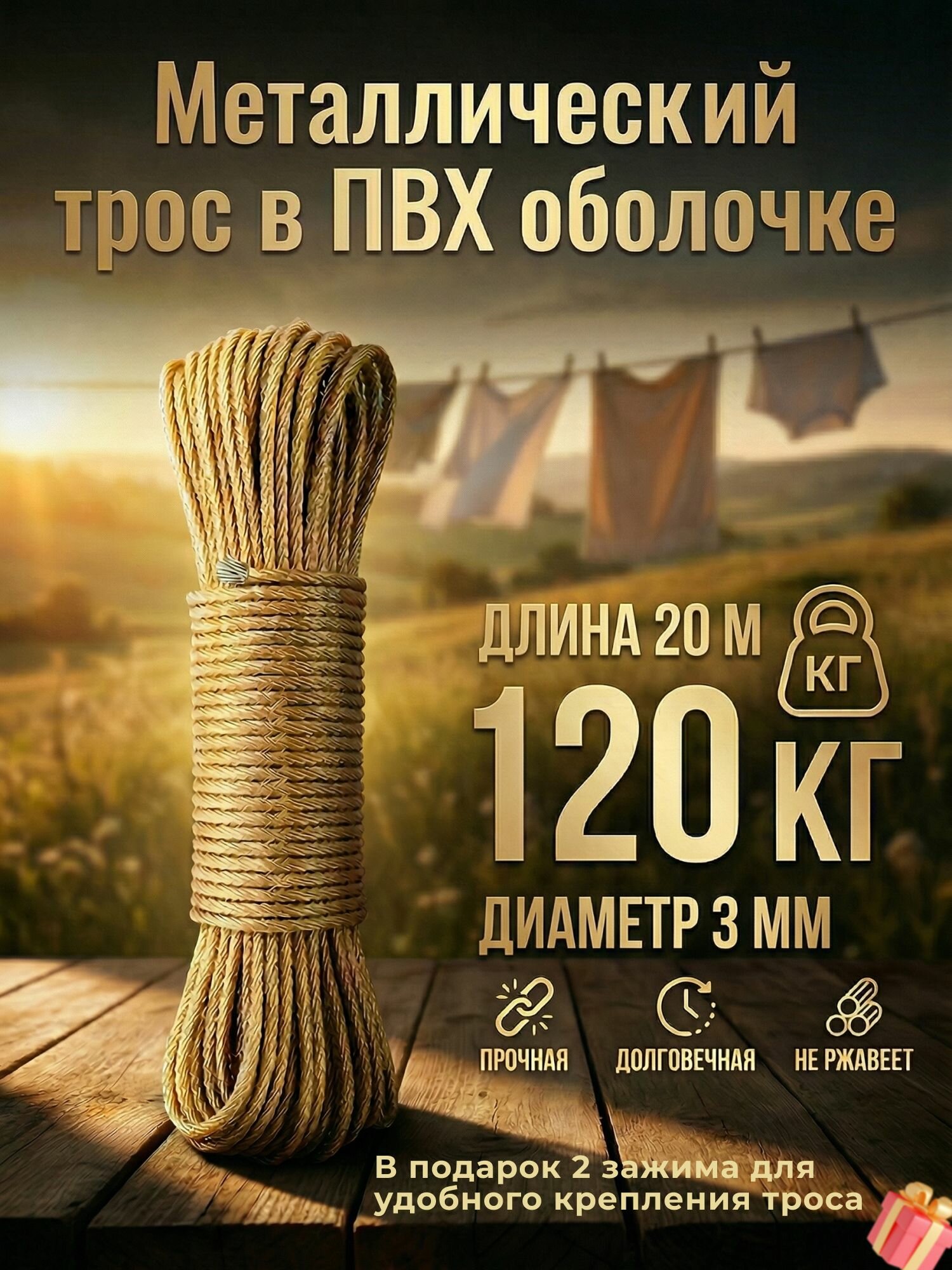Трос бельевой, металлический трос, веревка с металлической жилой, 20 м, с креплениями