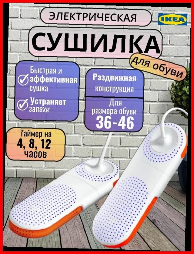 Сушилка для обуви электрическая УФ с таймером 120 минут — для ботинок, коньков, перчаток, носков, детской обуви