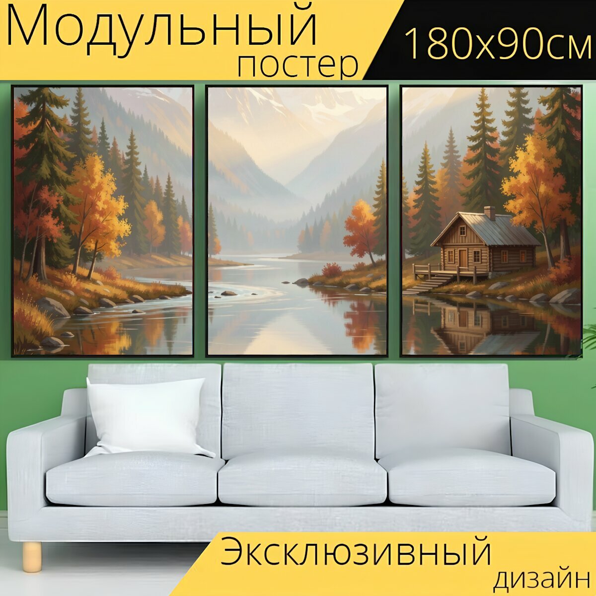Модульный постер "Горный пейзаж с домиком у реки. Уютная деревянная избушка у спокойной водной глади среди хвойного леса и осенних." 180 x 90 см. для интерьера на стену в тубусе