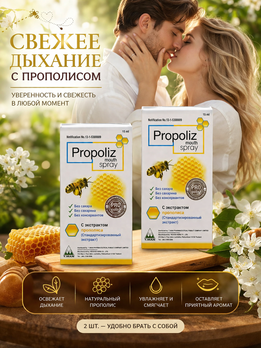 Прополисное средство для полости рта 2 шт. по 15 мл, мед манука и мята, свежесть дыхания