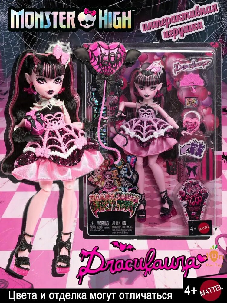 Кукла Монстер Хай Monster High Scary Sweet Birthday Draculaura JBG74 / игрушки для девочек, одетая в розовое атласное платье с подарком-сюрпризом, подойдет в качестве подарок на день рождения