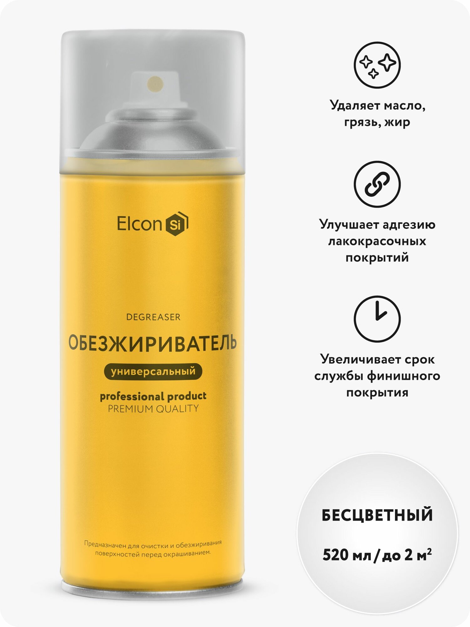 Аэрозольный универсальный обезжириватель Elcon R 520 мл аэрозоль