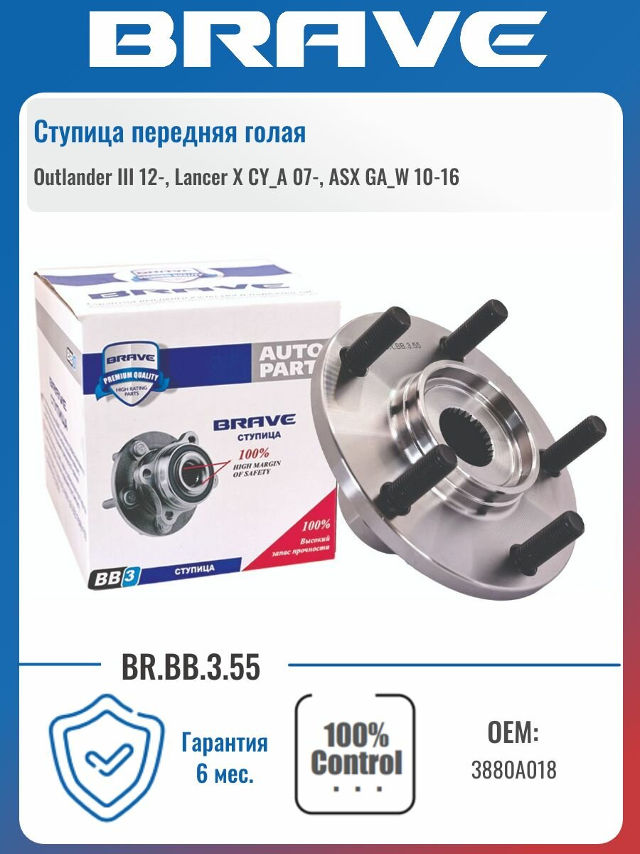 Ступица 3880A018 Outlander III 12-, Lancer X CY_A 07-, ASX GA_W 10-16